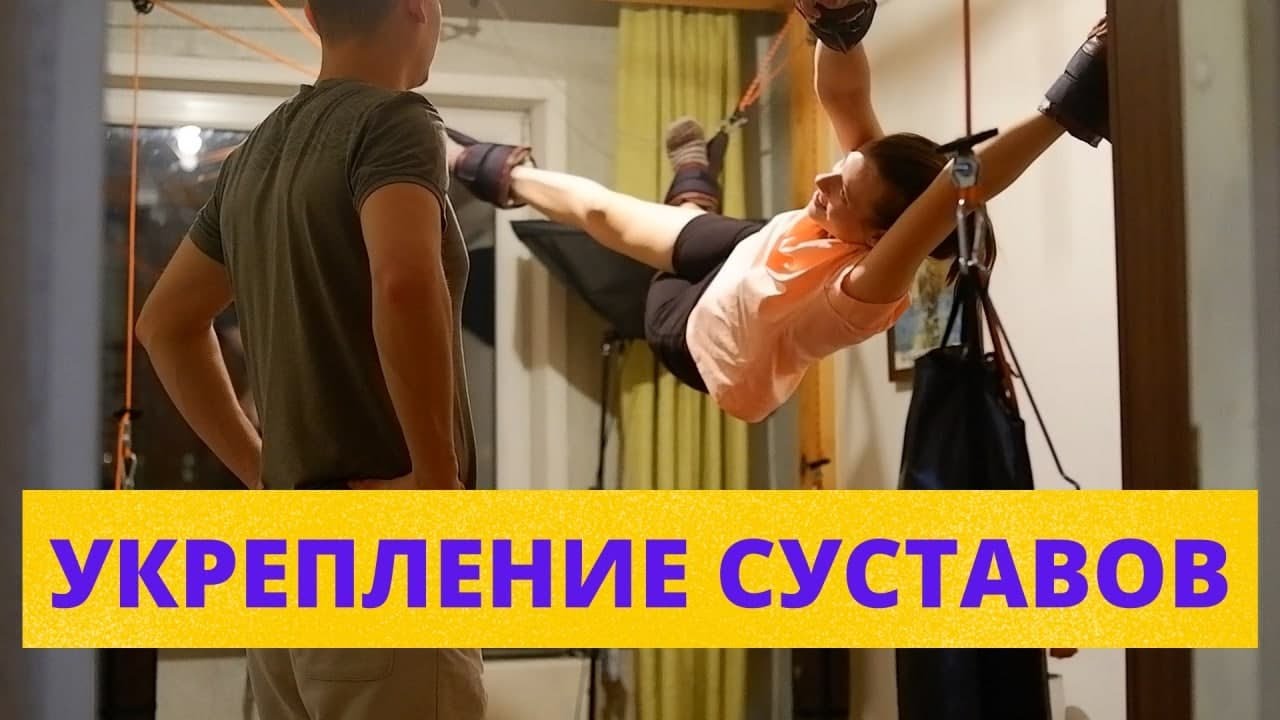 Укрепление суставов. Пробую на себе тренажер правИло