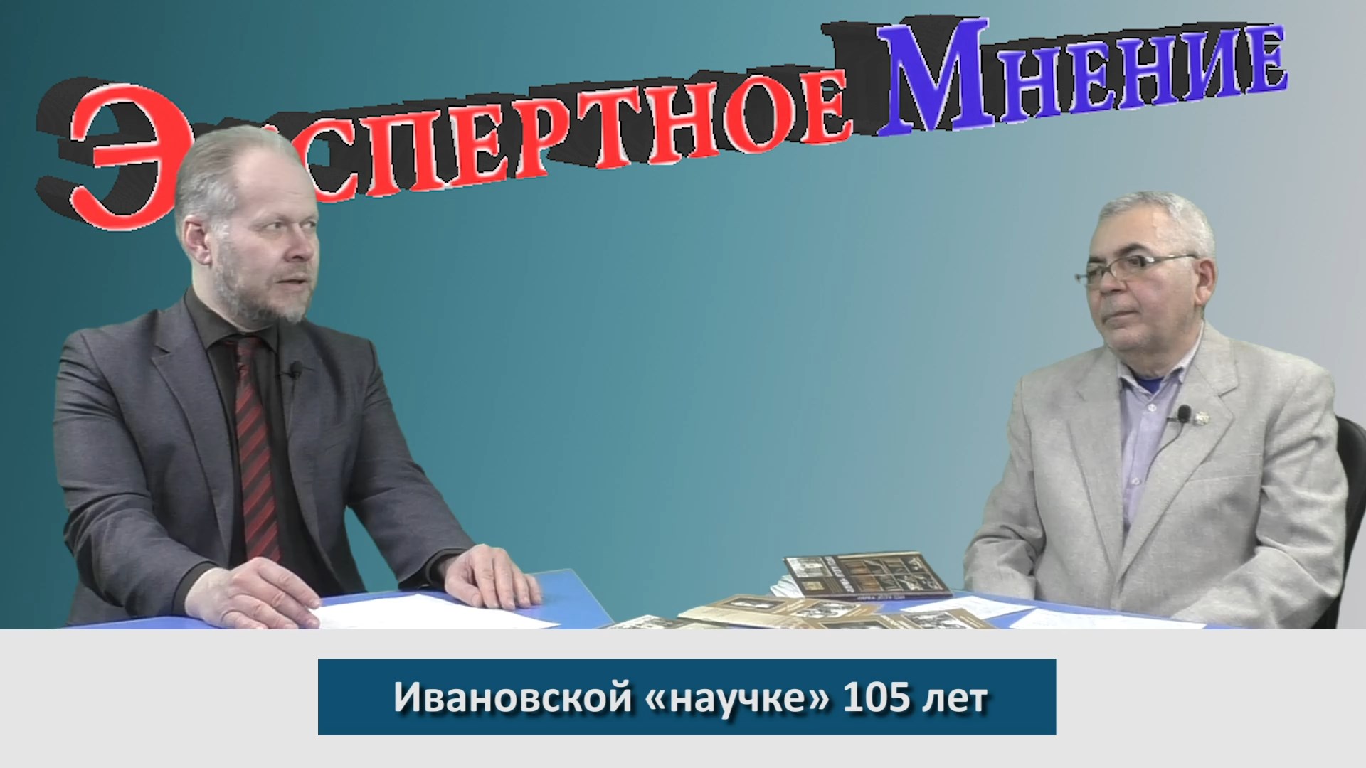 105 лет "научке": годы и люди.