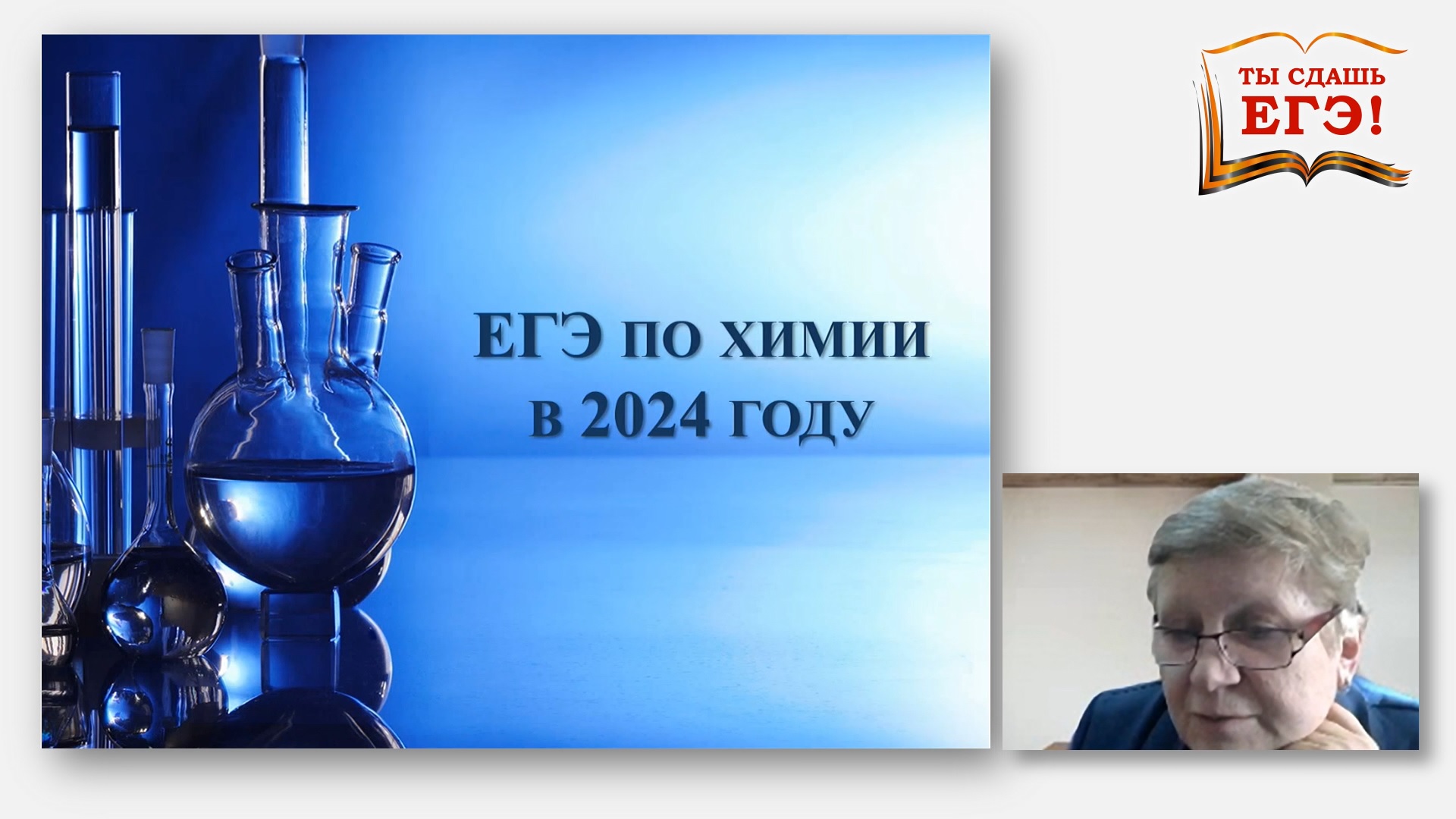 ЕГЭ-2024 по химии. ТЫ СДАШЬ ЕГЭ!