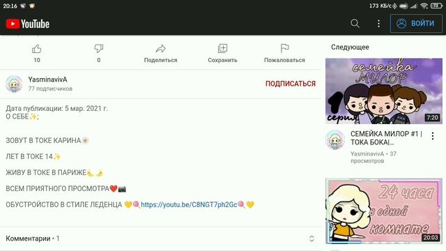 Разбор канала Я сливала