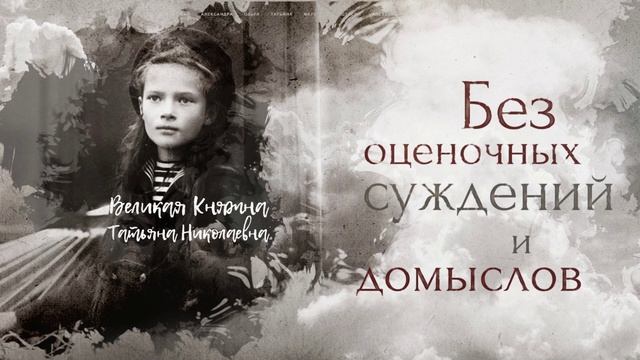 Каким был путь семьи последнего Российского императора?