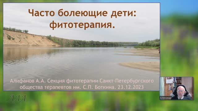 Часто болеющие дети: фитотерапия