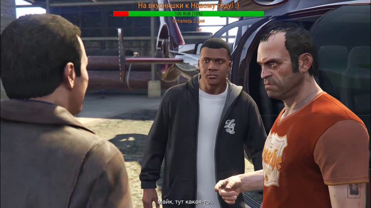 GTA V: Прохождение Сюжета 3.