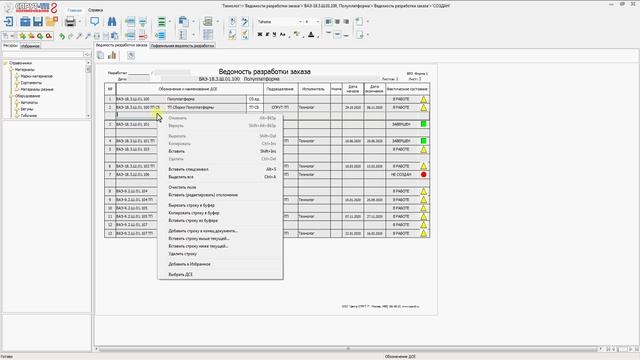 СПРУТ-ТП-Нормирование. Урок 15. Формирование ведомости разработки заказа
