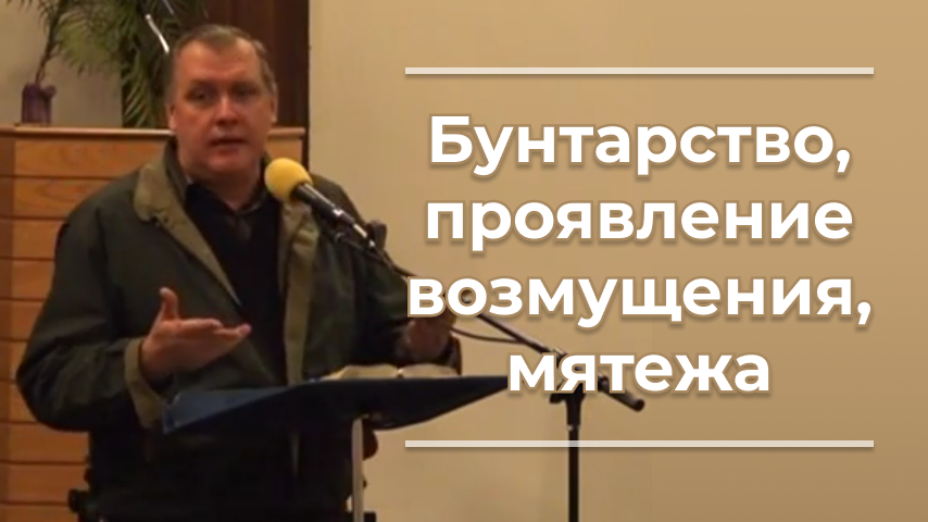 VAS-561 Бунтарство, проявление возмущения, мятежа.mp4