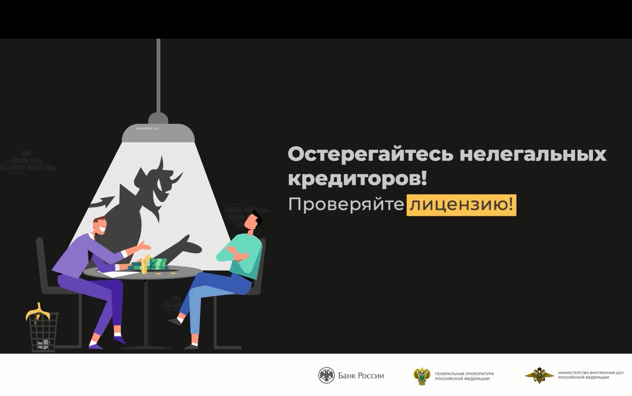 Нелегальный кредитор