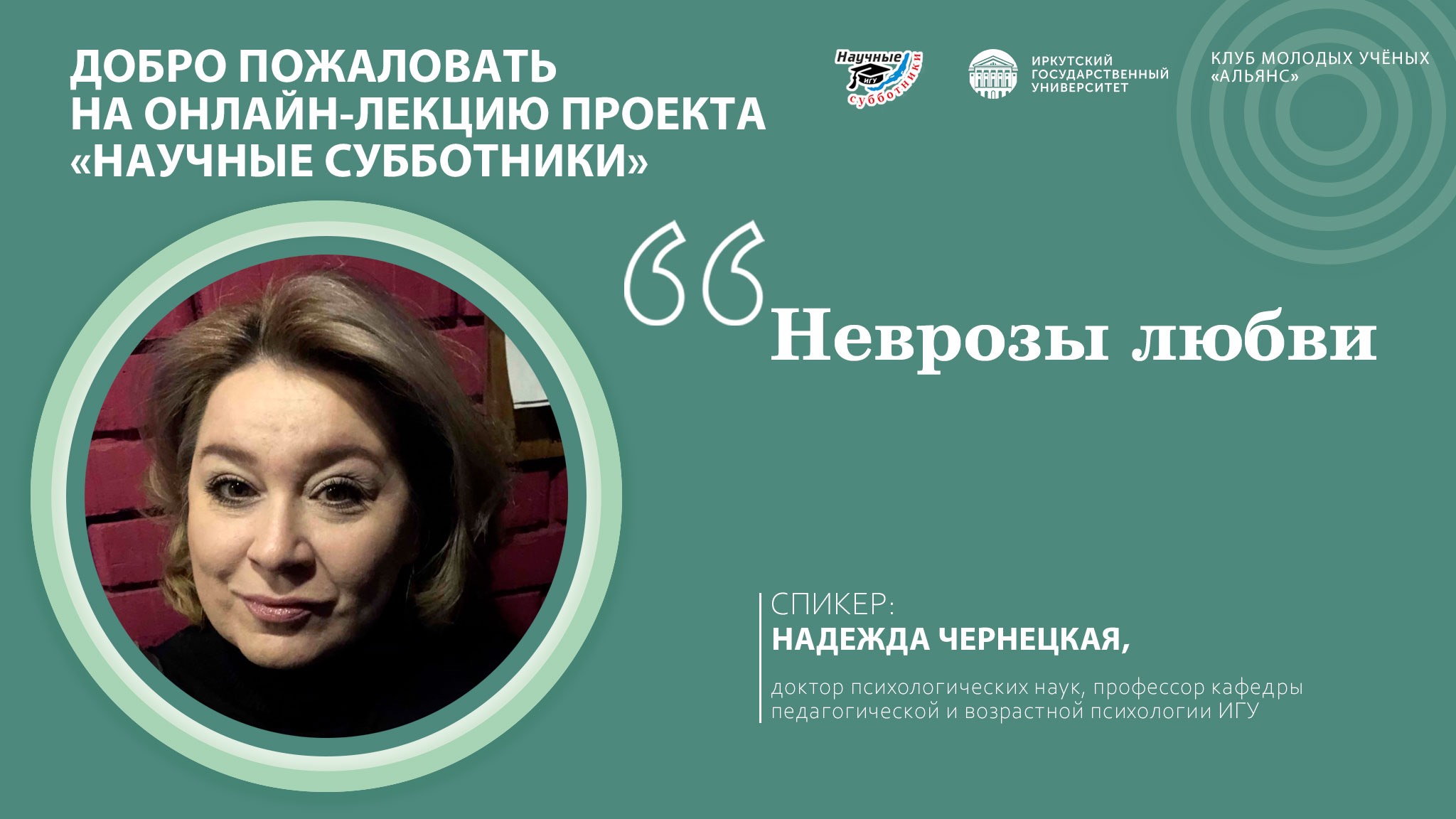 Неврозы любви