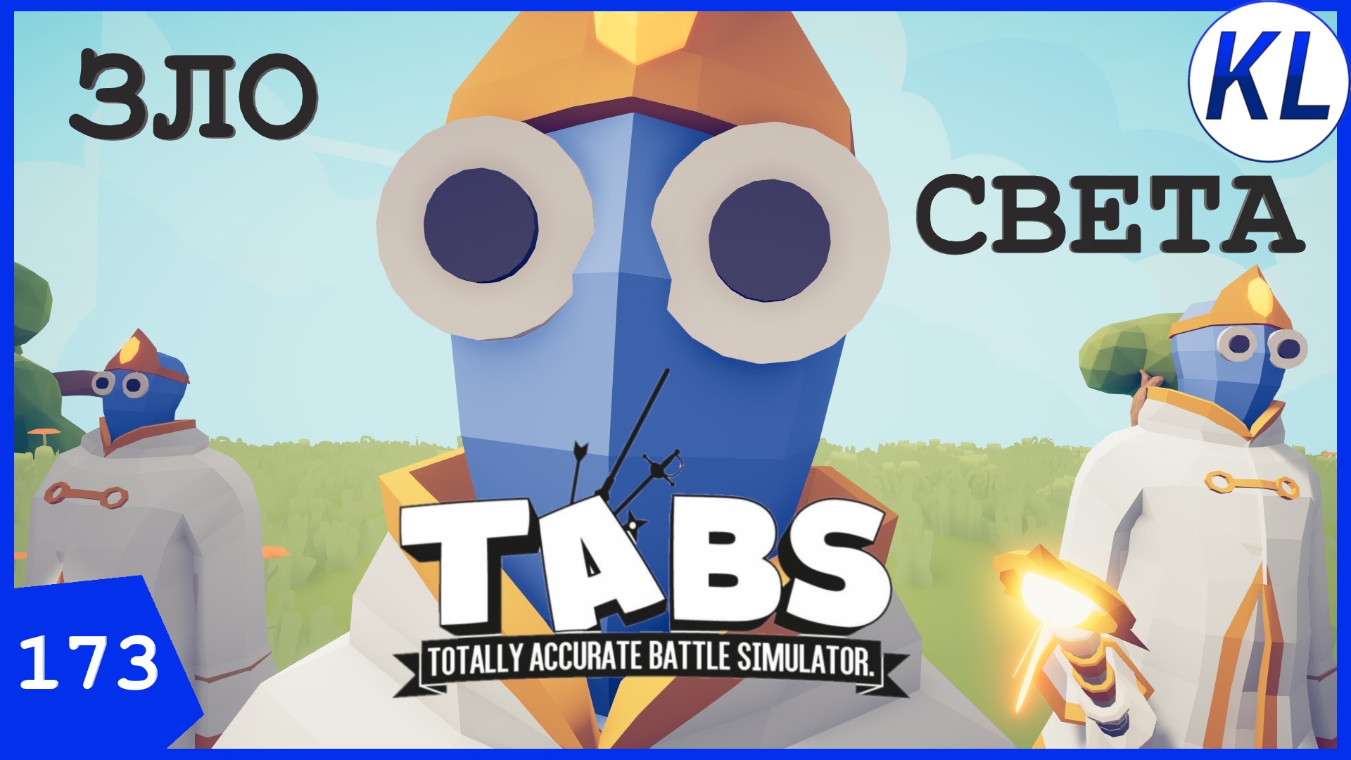 СВЕТОВОЕ ЗЛО ЭМИРА ИСЛЯМОВА! НОВАЯ КАМПАНИЯ! TABS #173 КАМПАНИИ