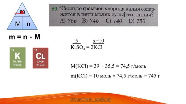 Сколько граммов хлорида калия содержится в пяти молях сульфата калия?