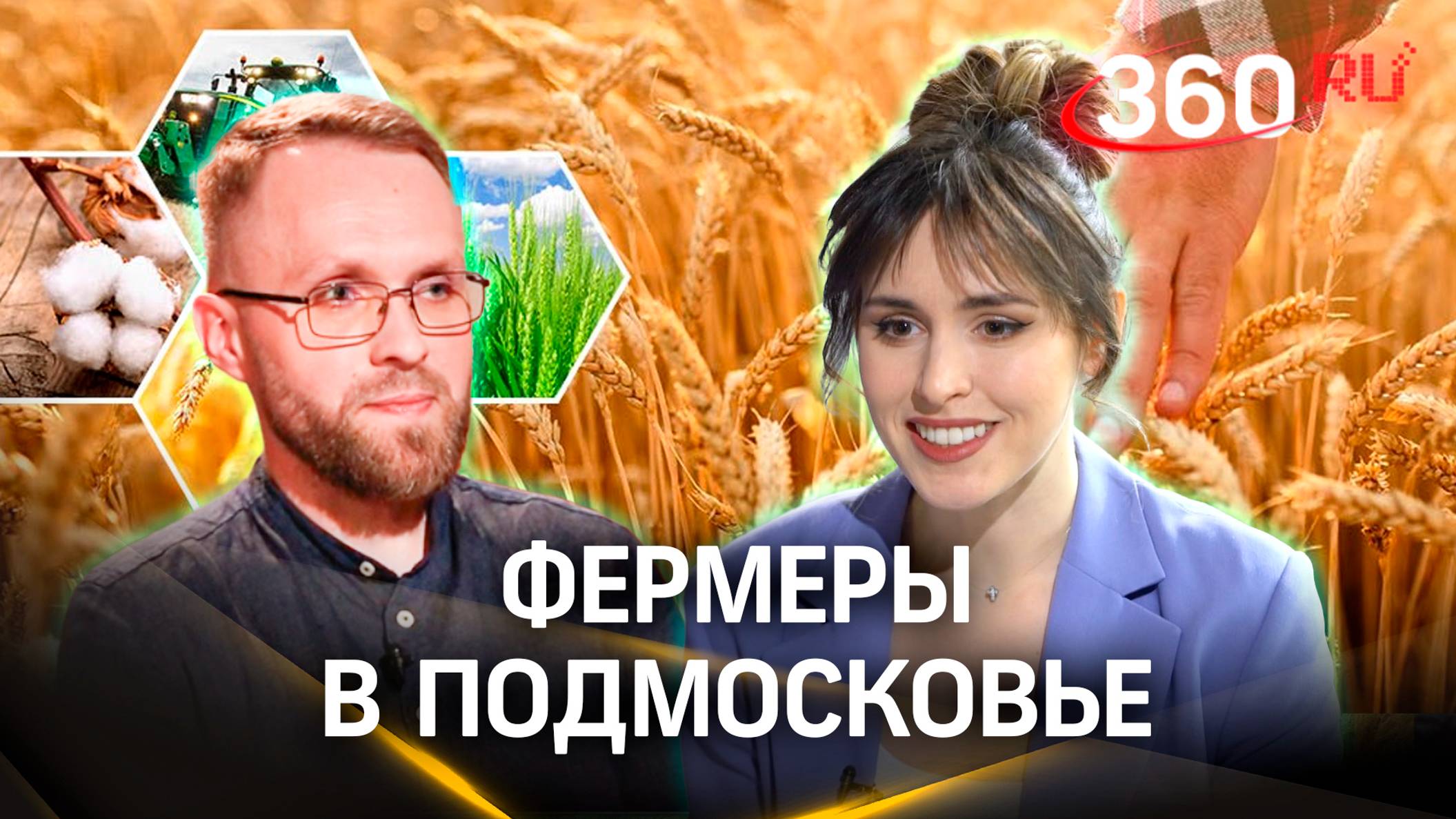 Почему фермеры выбирают для своего бизнеса Подмосковье? Александр Попов