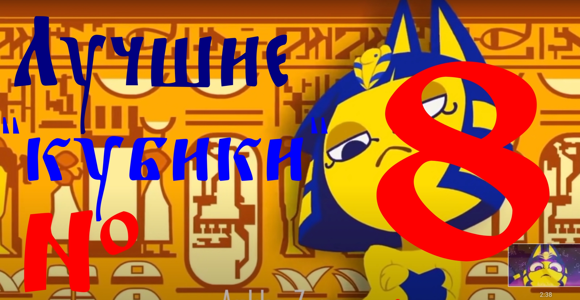 Лучшие кубики октября - 8