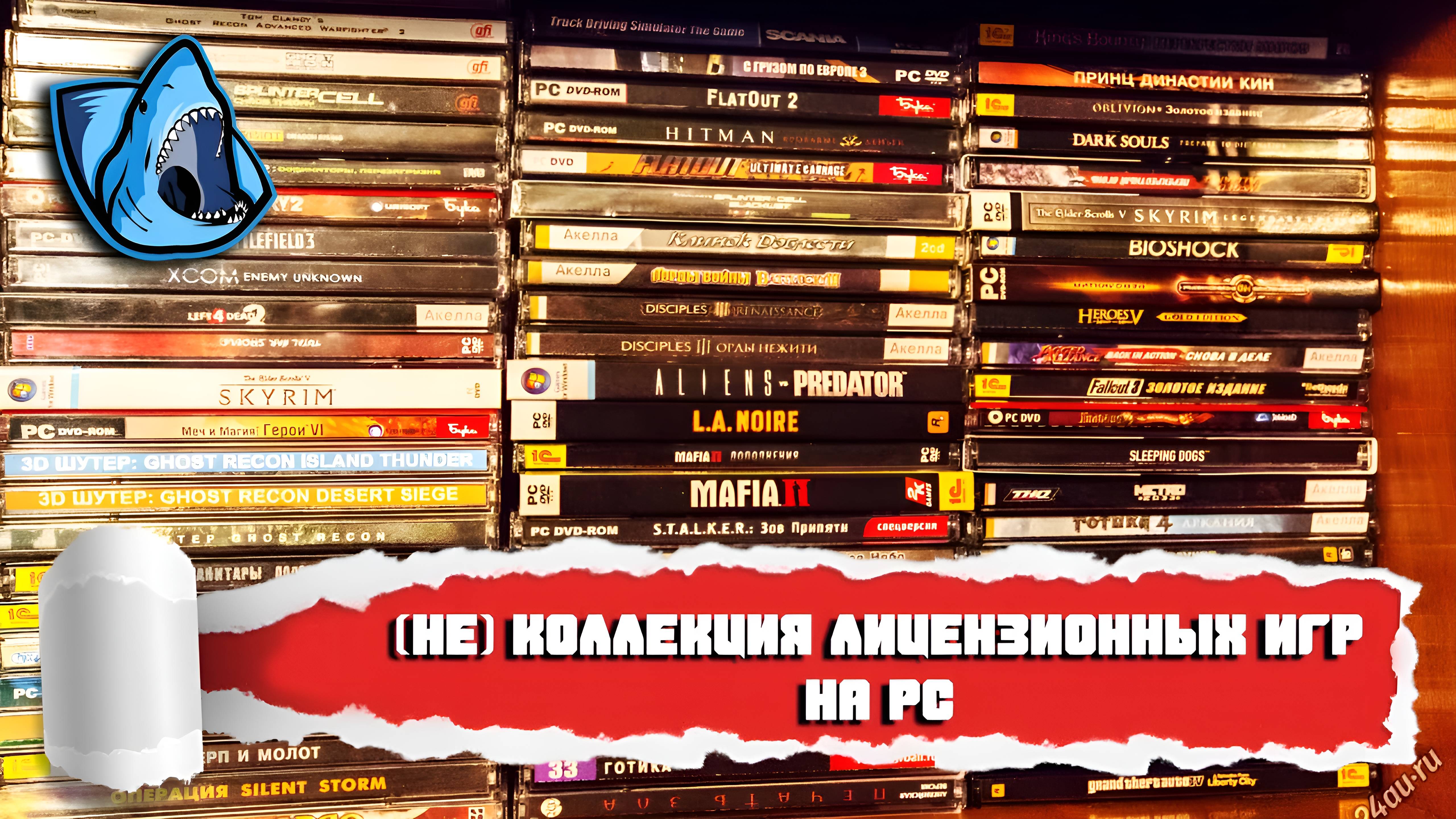 (НЕ) КОЛЛЕКЦИЯ ЛИЦЕНЗИОННЫХ ИГР на PC