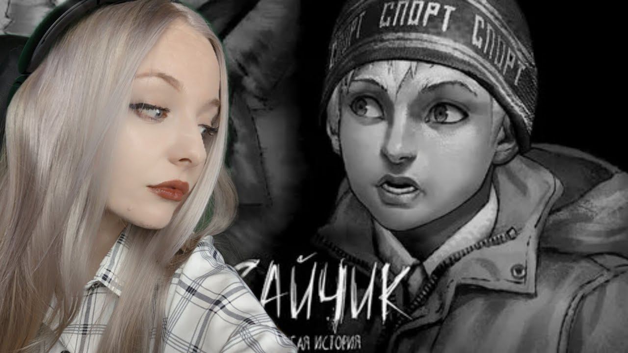 СТРАННАЯ КНИГА ◮ ◭ Зайчик: Другая История | Tiny Bunny: Other Story [ВЕТКА ПОЛИНЫ] #13