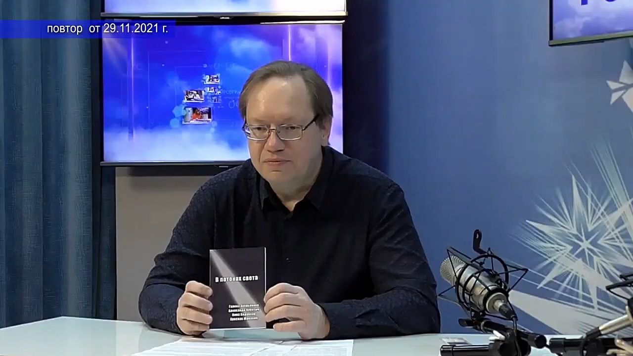 Встречи с редактором. Поэтический сборник "В потоках света"