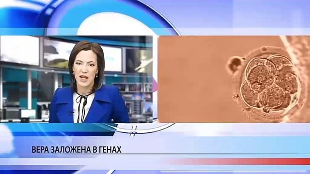 ВЕРА В БОГА ЗАЛОЖЕНА В ГЕНАХ.