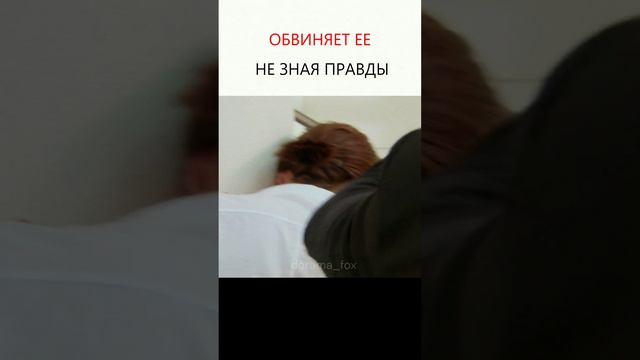 Обвиняет ее, не зная всей правды. Дорама: Секрет #дорама