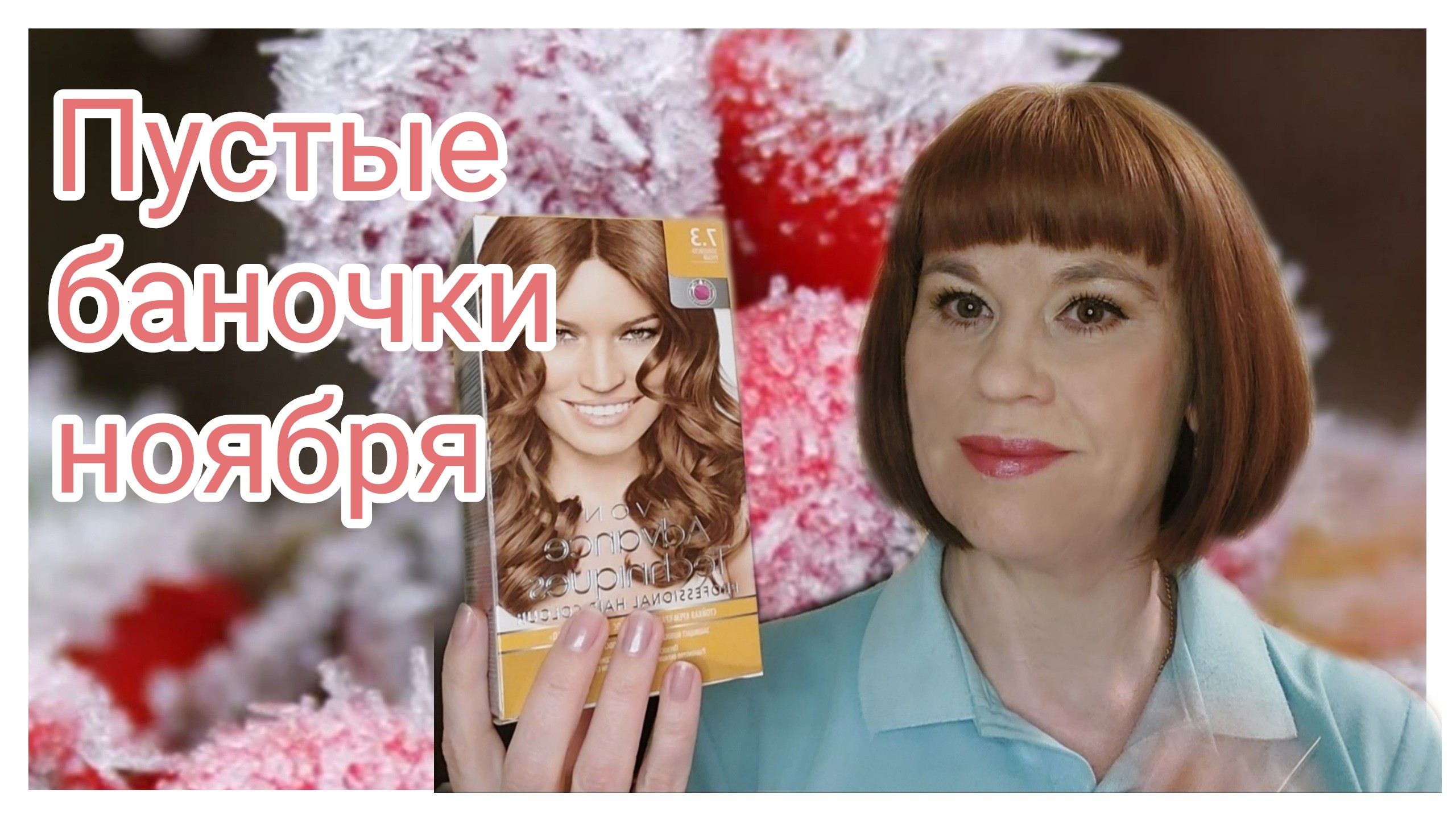 142. #ПУСТЫЕ БАНОЧКИ КОСМЕТИКИ❄️ЗА НОЯБРЬ❄️КУПЛЮ СНОВА ИЛИ НЕТ#8