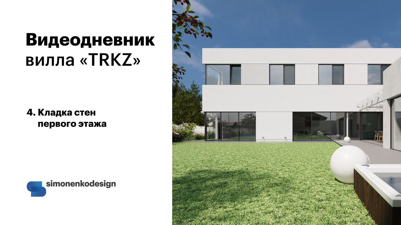 Начало кладочных работ
