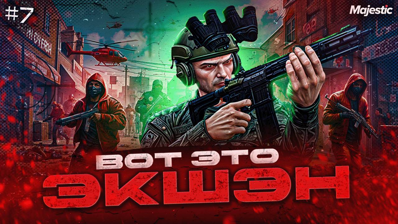 ПУТЬ В ГОСКЕ САНГ #7 в GTA 5 RP | MAJESTIC RP | ПСЖ+ВВ #7