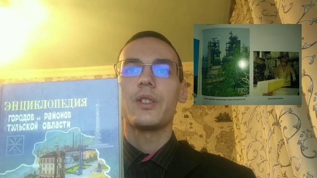 О книге «Энциклопедия городов и районов Тульской области».mp4