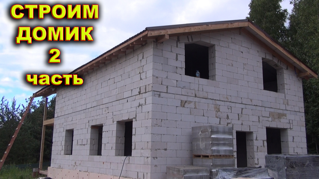 Домик для папы. часть 2.