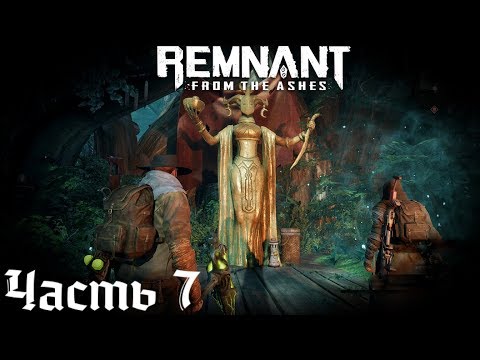 Секретное кольцо Новая локация Лес финал Remnant From The Ashes Кооперативное прохождение  #7