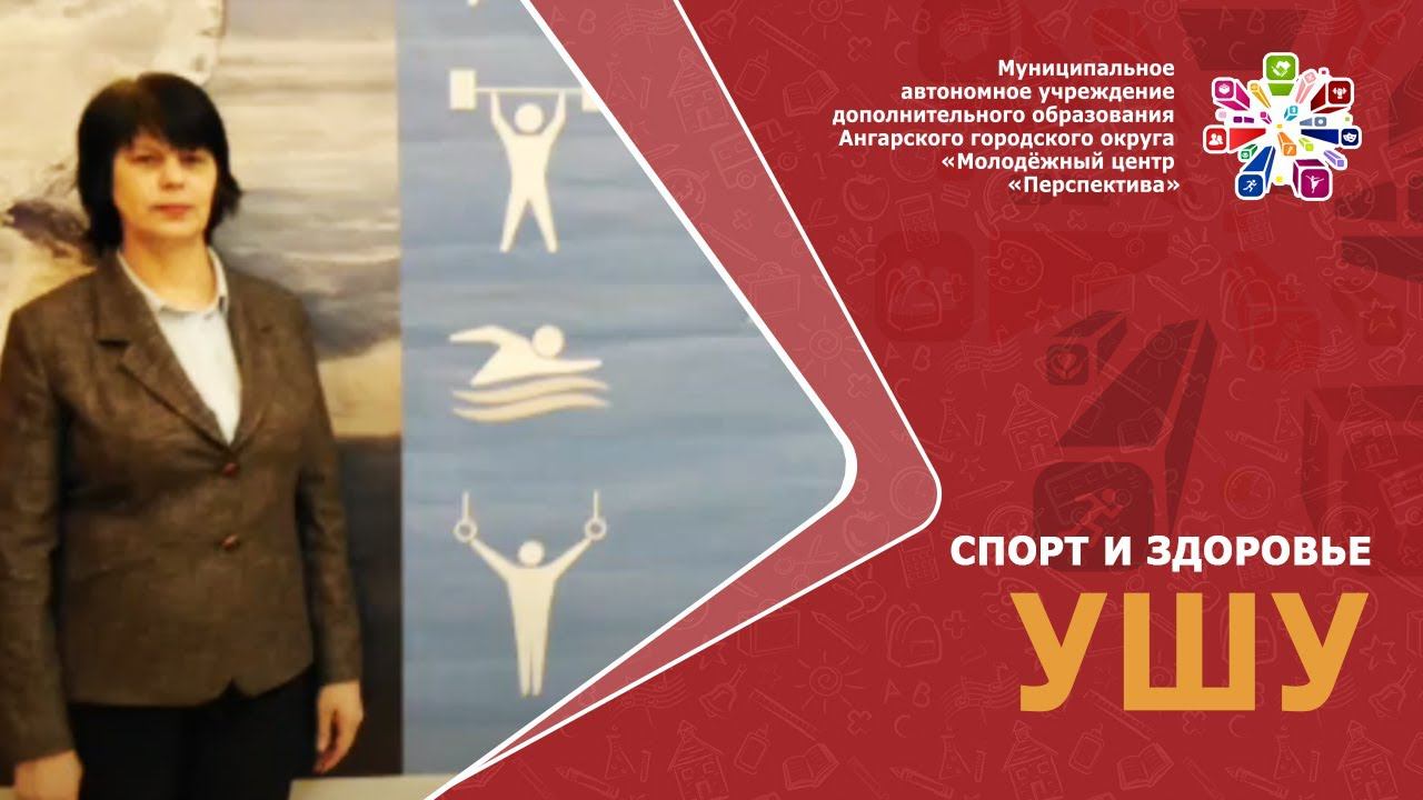 Ушу. Боровенская Е.Н.