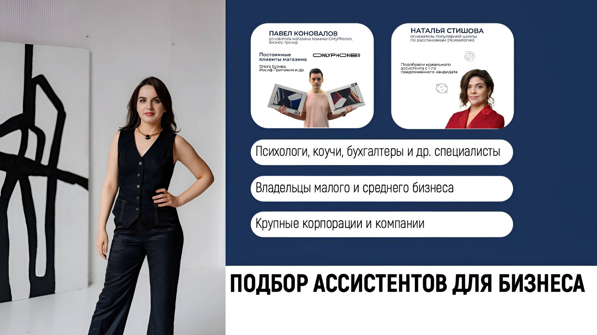 Подбор ассистентов и помощников руководителя