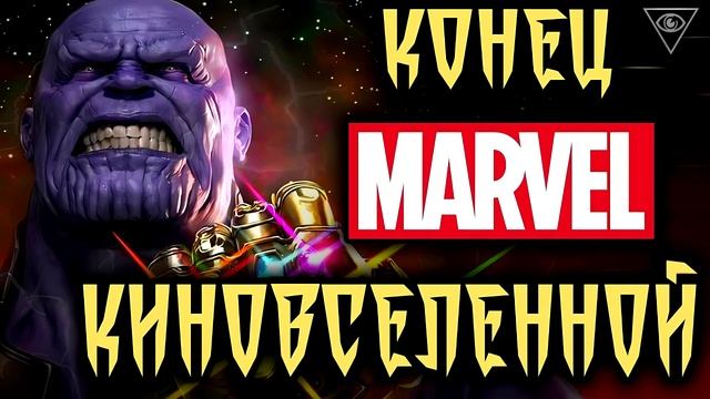 КАК ЗАКОНЧИТСЯ КИНОВСЕЛЕННАЯ MARVEL? (ТЕОРИЯ) \ Комикс в массы. (Теория)