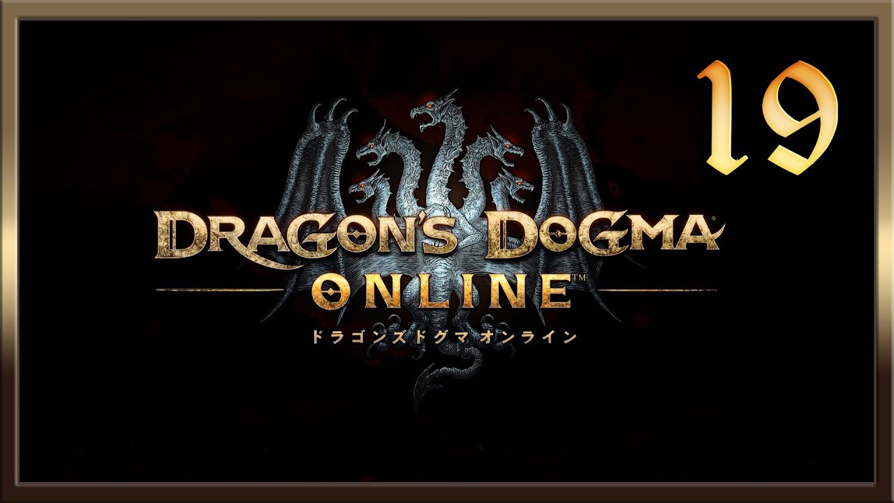 Dragon's Dogma Online ★ 19: Пограничье (Сезон 1.2)