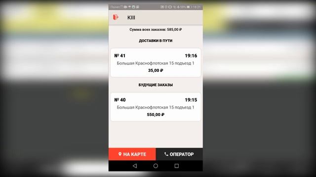 Работа с доставкой iiko. Мобильное приложение для курьеров.mp4