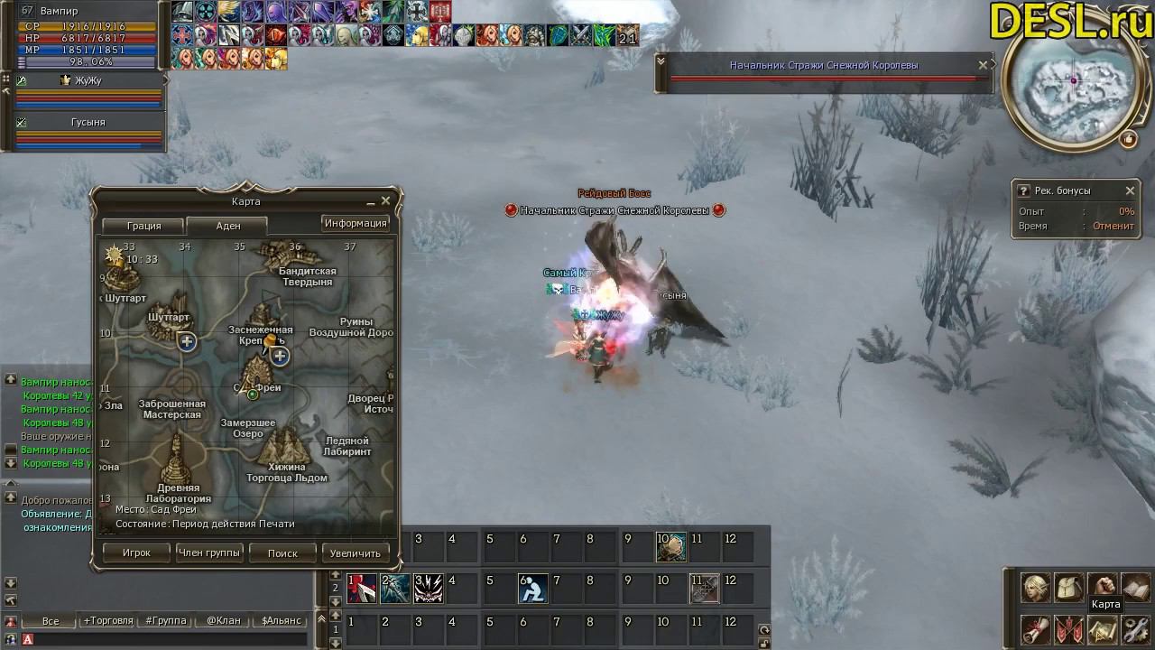 Lineage2 Freya: Рейдовый Босс "Начальник Стражи Снежной Королевы" 59-й уровень