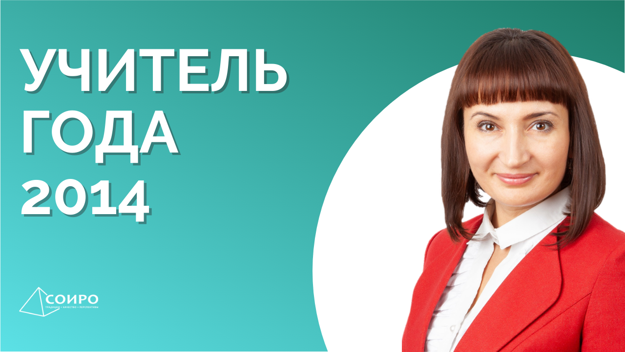 Учитель года 2014 видеоряд уроки, разговор, презентация.mp4