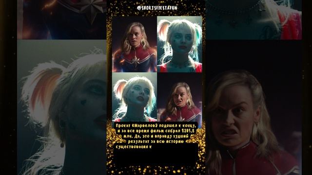 Провал Марвелы