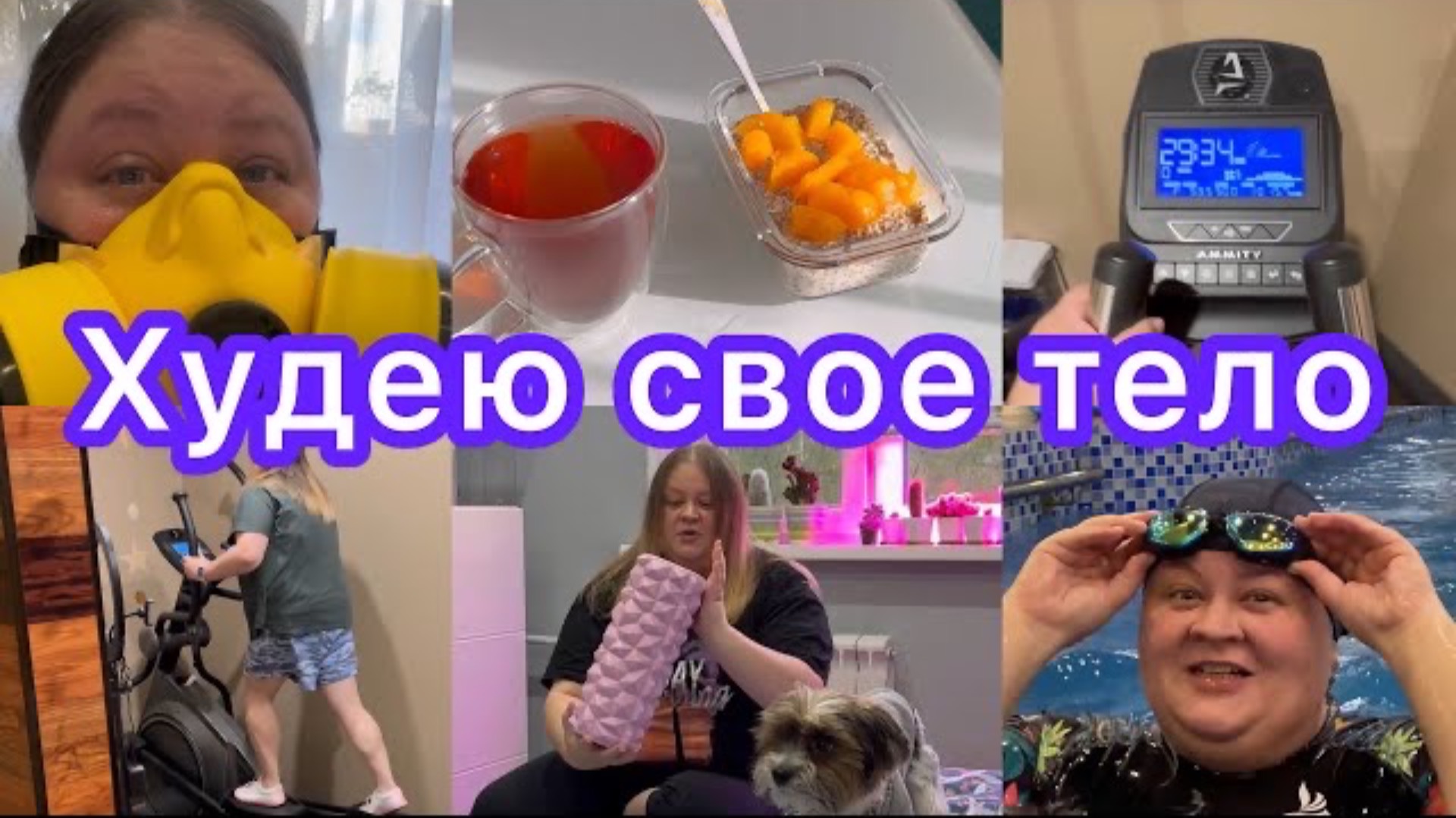 Влог Похудеть на 40 кг | Худею | Мой рацион питания | Weight loss journey 🖤
