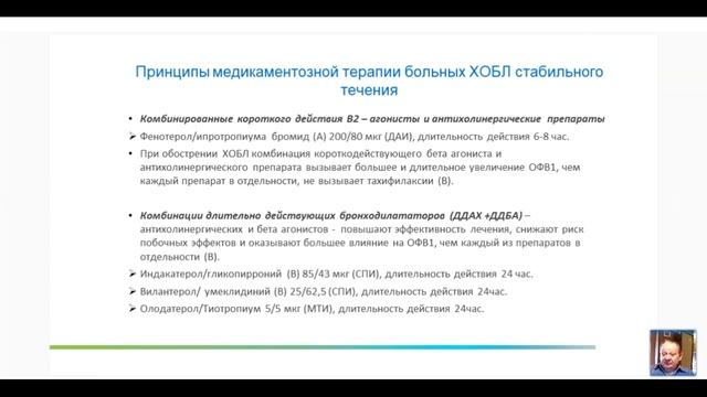 Хроническая обструктивная болезнь легких.mp4