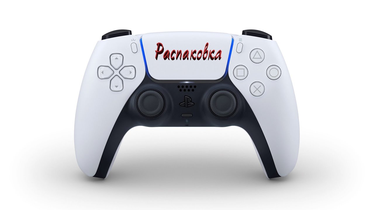 Распаковка Дуалсенс - контроллер от Playstation 5 DualSense, топ геймпад