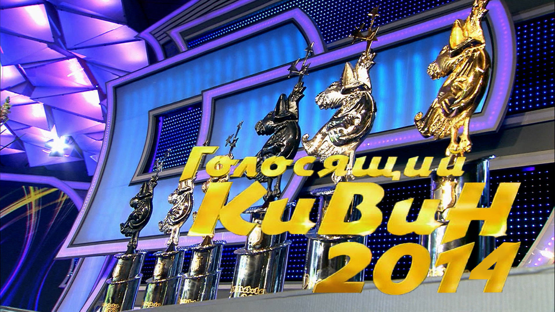 КВН Высшая лига 2014 Юрмала Музыкальный фестиваль