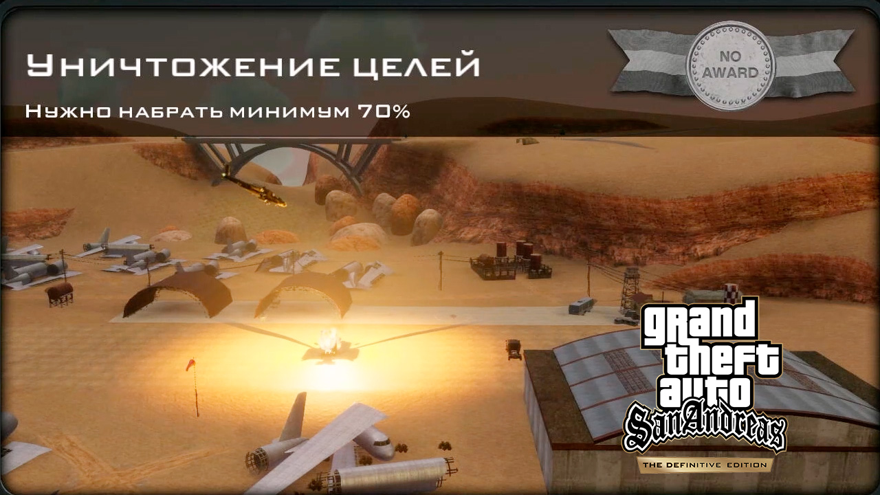 Grand Theft Auto: San Andreas. The Definitive Edition - Серия 19. Лётная школа