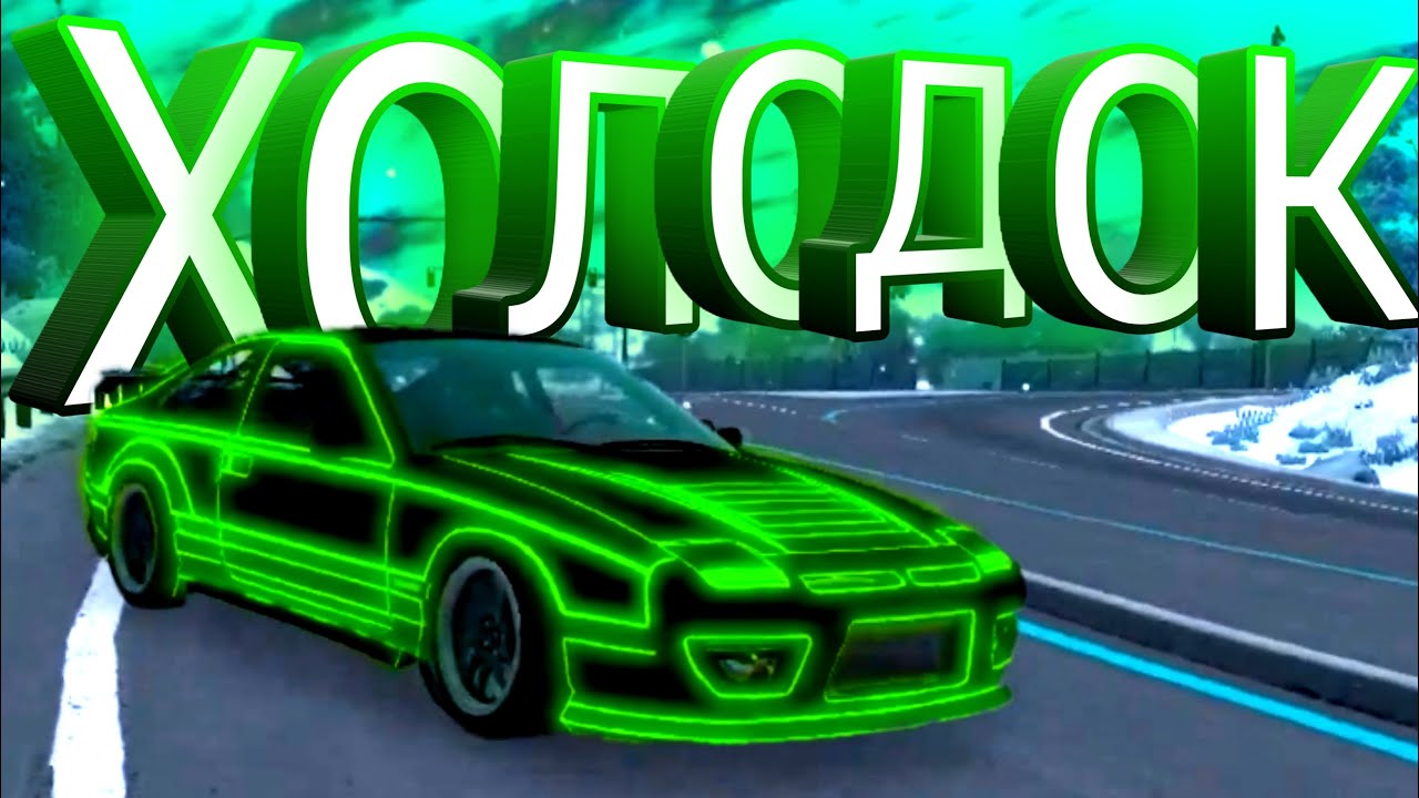 Дрифт нарезка Мэвл — Холодок (BeamNG Drive ).