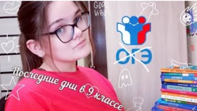 Vlog : последние дни в 9 классе 💗