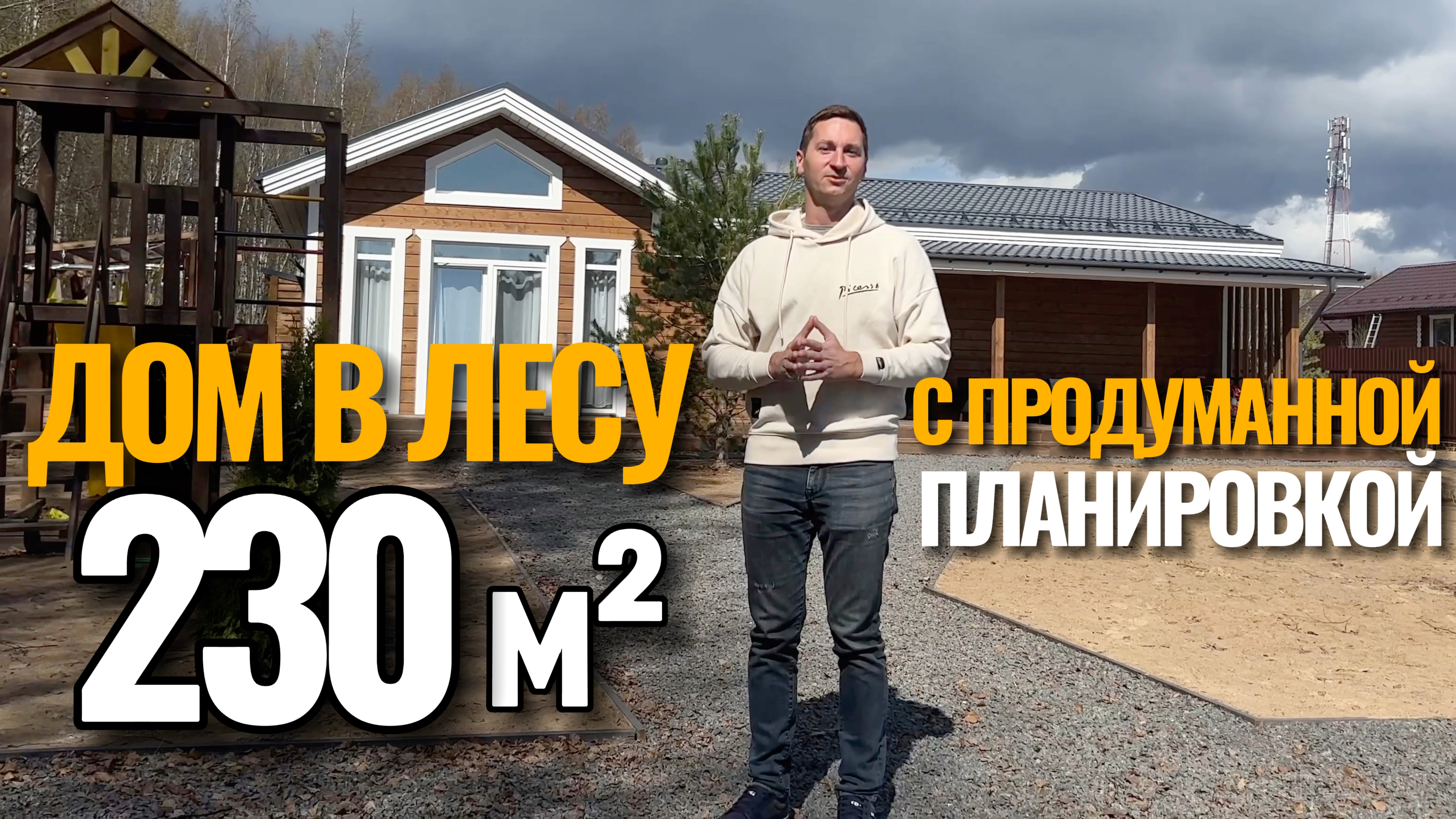 Одноэтажный дом. Продуманная планировка. Строительство каркасных домов в ипотеку