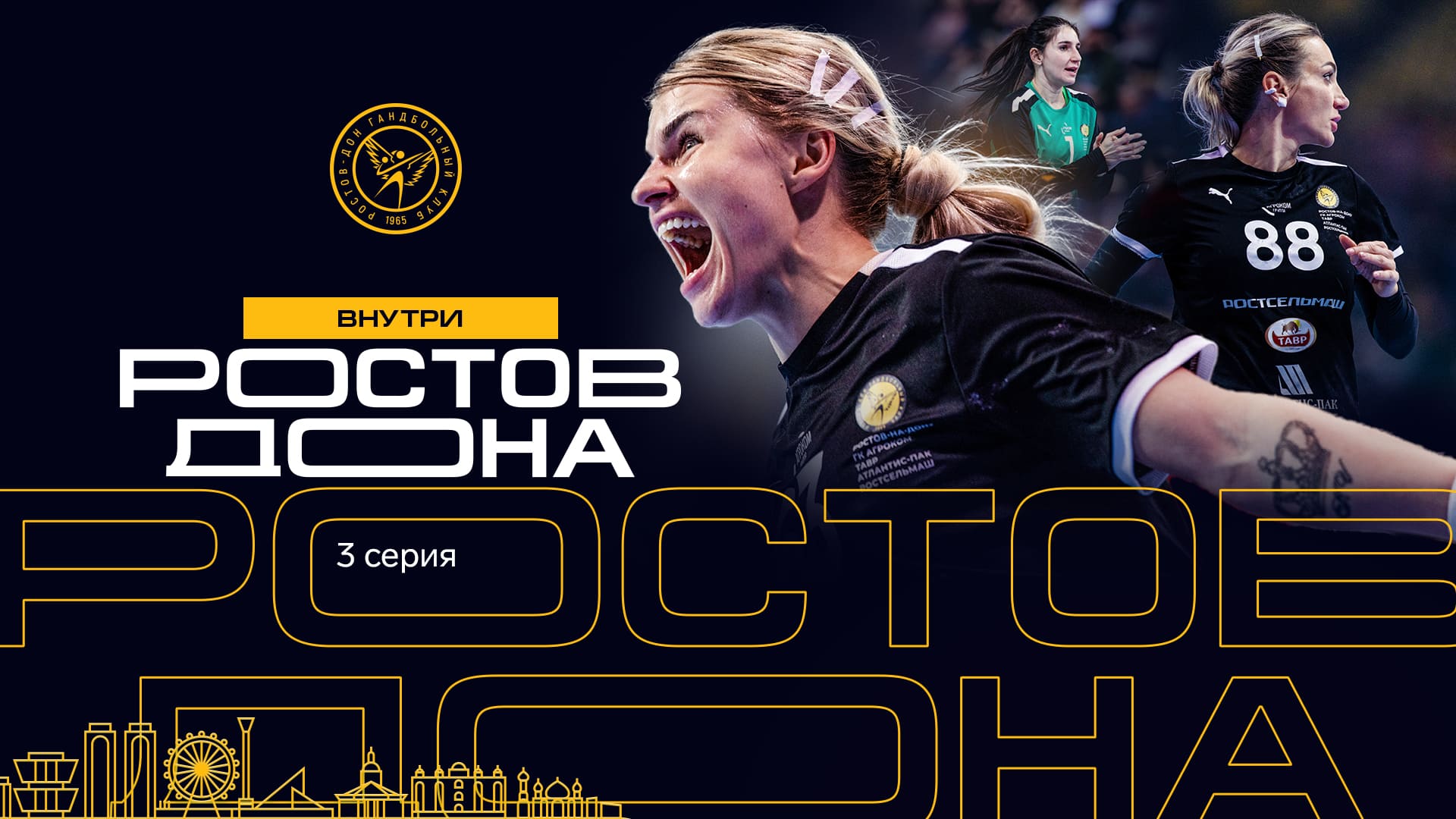 Внутри Ростов-Дона | Серия 3