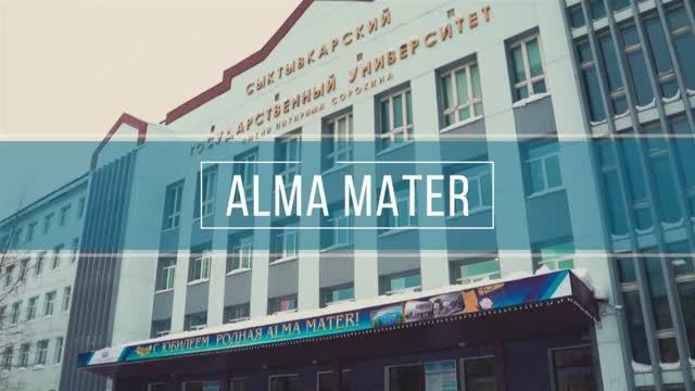 «ALMA MATER» – посвящается 45-летию СГУ им. Питирима Сорокина и 85-летию со дня основания КГПИ