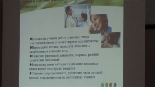 Почему климакс затрагивает нервную систему.