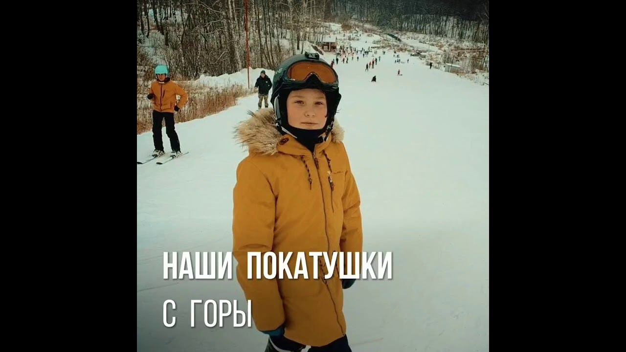 Катания с горы