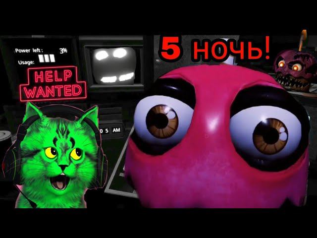 Пытаюсь пройти безумную 5 ночь!⏪фнаф 8⏪Five Night At Freddy's Help Wanted⏪ прохождение 3.