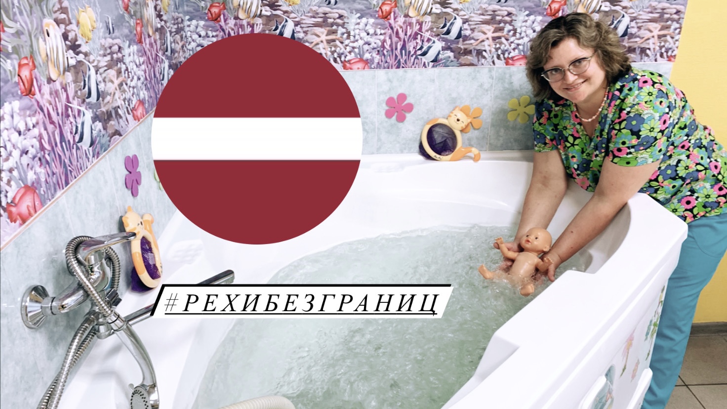s01e04  /  #рехибезграниц в Латвии / @FizioCentr в гостях у Оксаны Михайловой