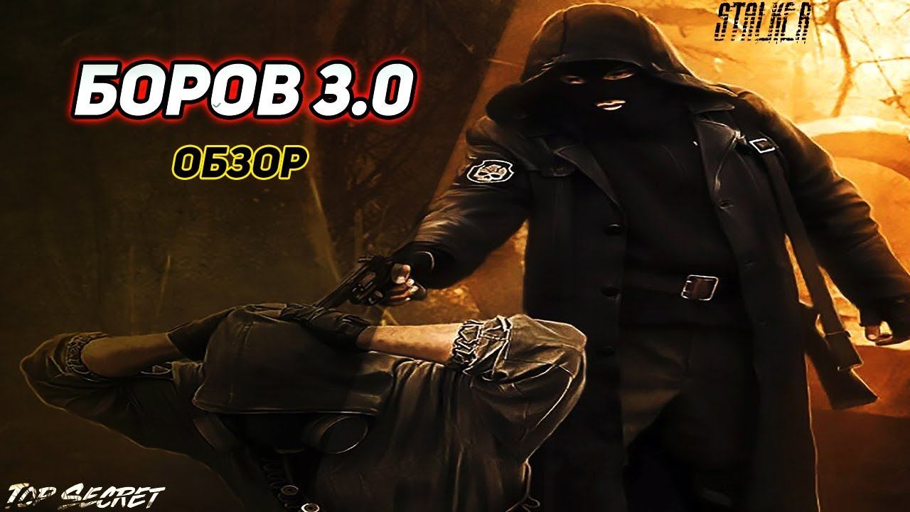 Обзор модификации История Борова 3.0