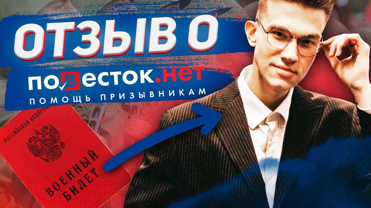 Отзыв Артема из Москвы о сотрудничестве с Повесток.нет